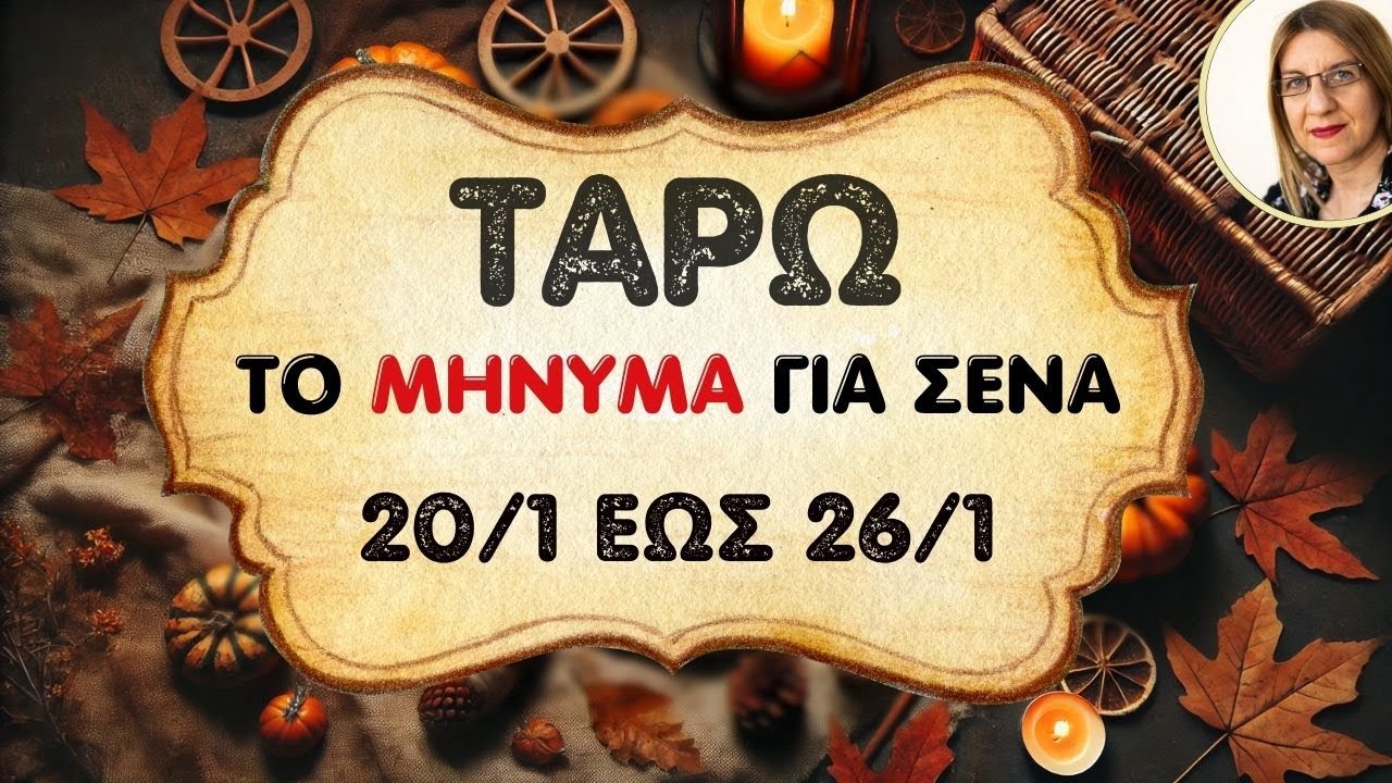 ΜΗΝΥΜΑ! Προβλέψεις Ταρώ 20 Ιανουαρίου με 26 Ιανουαρίου | Εβδομαδιαίο ...