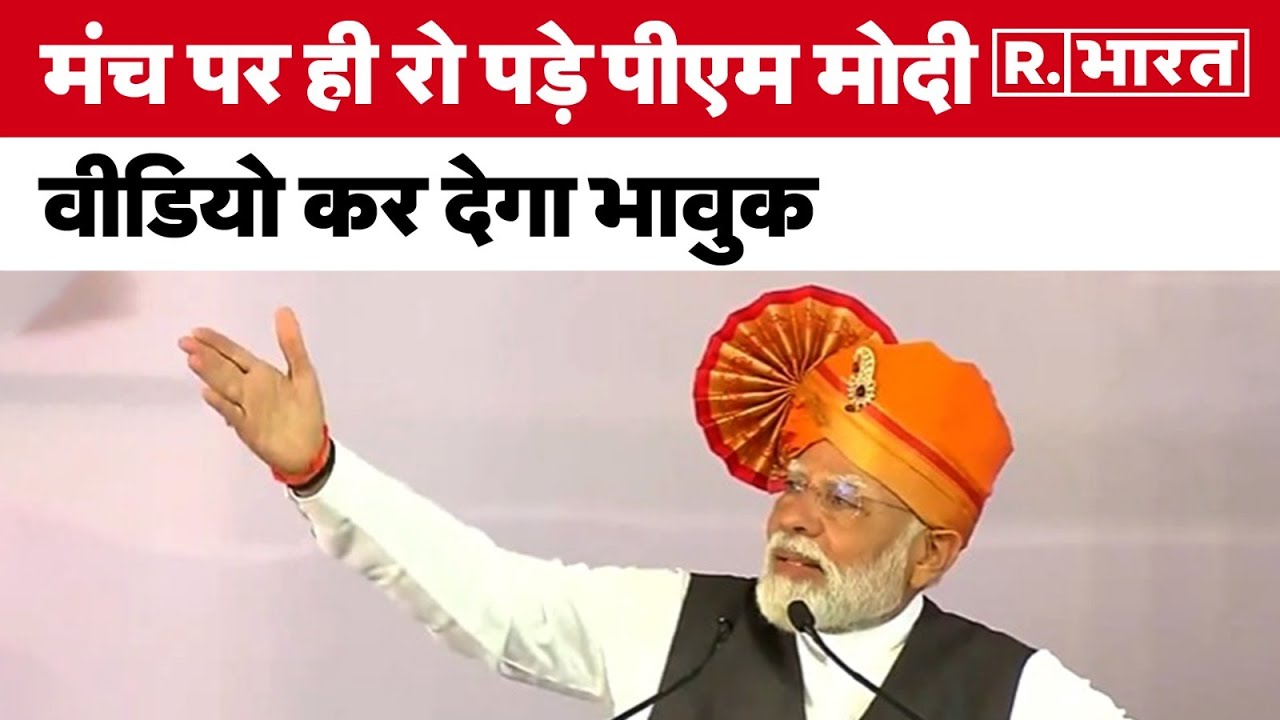 PM Modi Crying: Maharashtra के Solapur में सभा संबोधित करते हुए रो पड़े ...