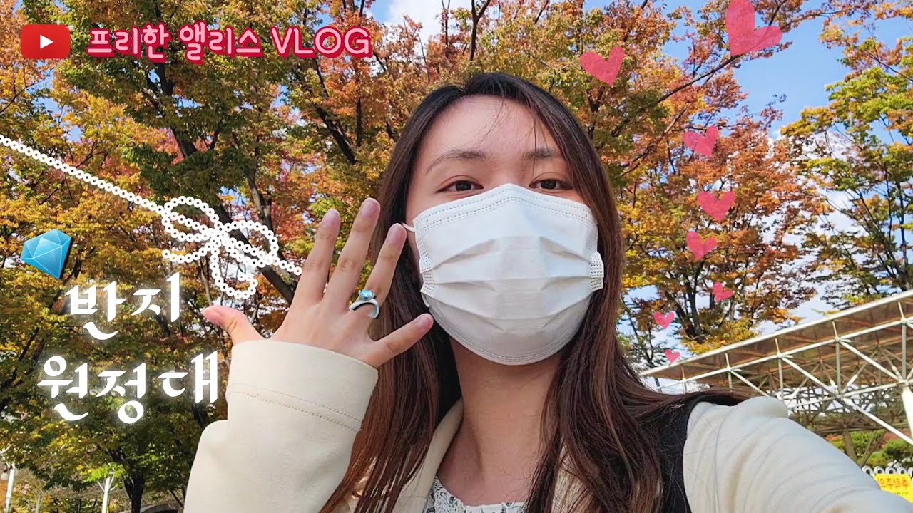 Vlog 웨딩밴드 투어 In 종로 브이로그 남자 수염 레이저제모 2차 후기 신혼집 알아보고 종묘로 단풍 구경까지 꽉찬