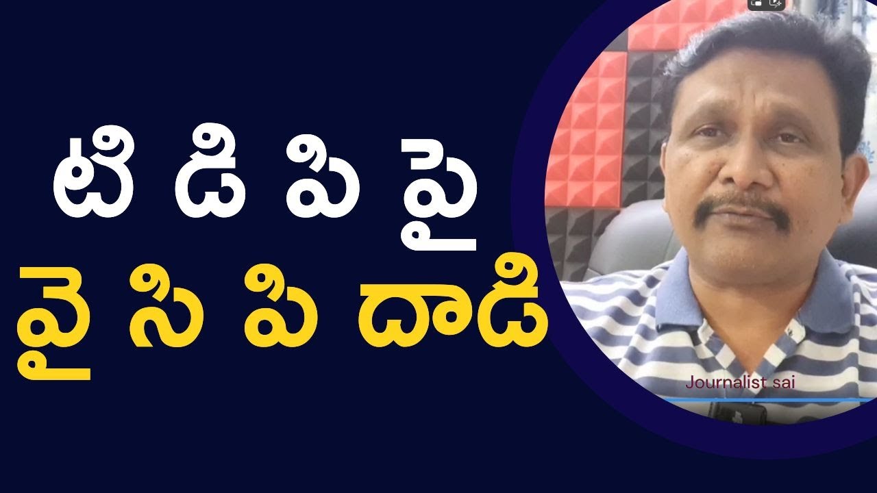 Ycp target tdp people || టి డి పి పై వై సి పి దాడి - YouTube