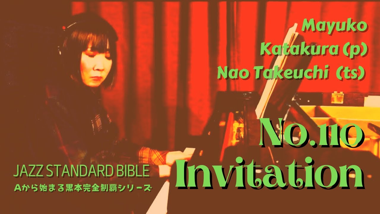 No.110 Invitation / Bronislaw Kaper / Jazz Standard Bible【Aから始める黒本完全制覇 ...