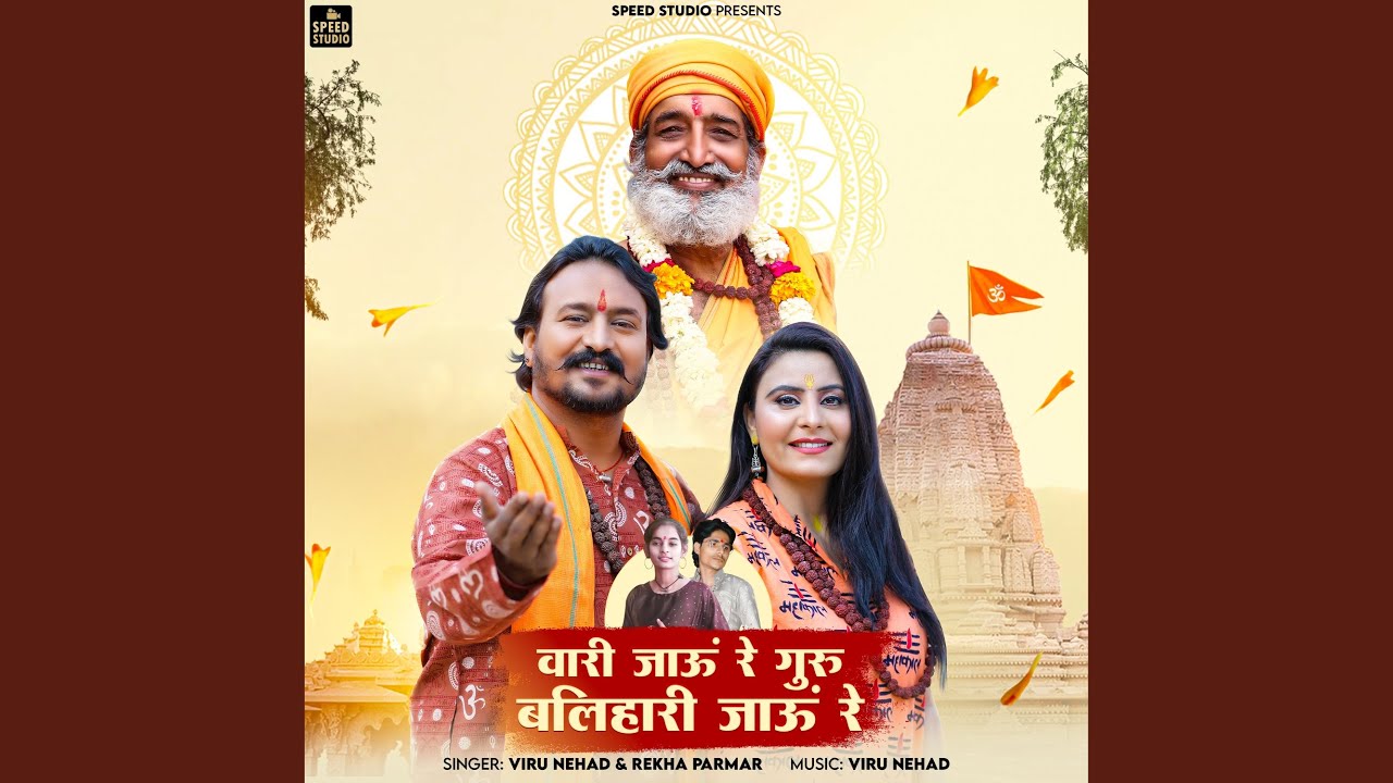 Vari Jau Re Guru Balihari Jau Re - YouTube