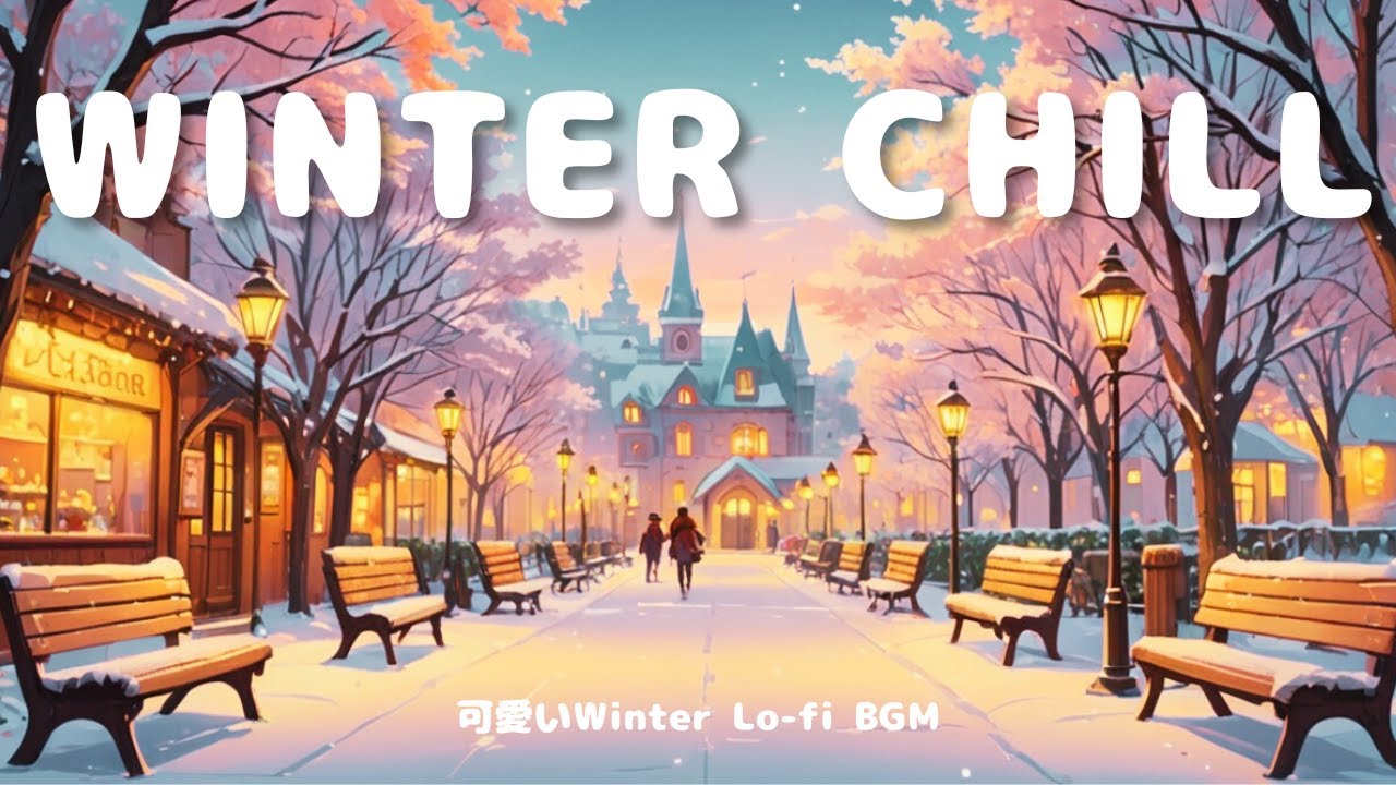 【洋楽】毎日が少し楽しくなる 可愛いWinter Lo fi BGM - YouTube