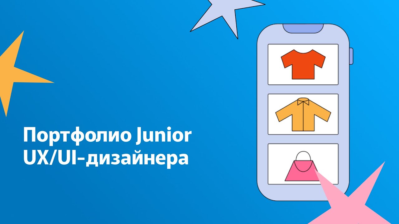 Портфолио Junior UX/UI-дизайнера: как оформить портфолио, чтобы ...