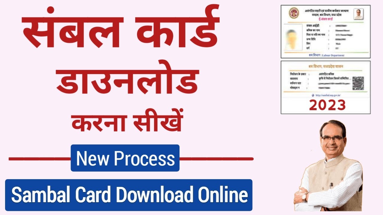 Sambal card download kaise karen | How to download sambal card | sambal ...