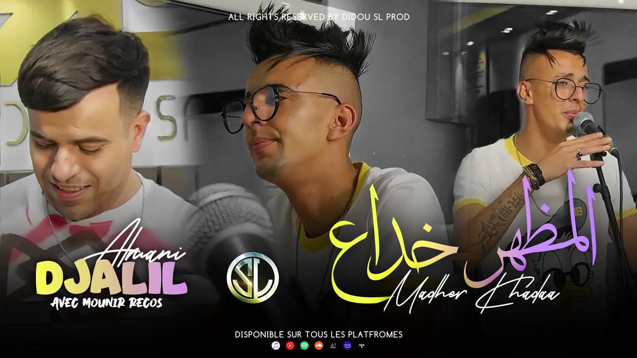 Djalil Almani | LMadher Khadaa - المظهر خداع | Avec Mounir Recos ( Clip ...