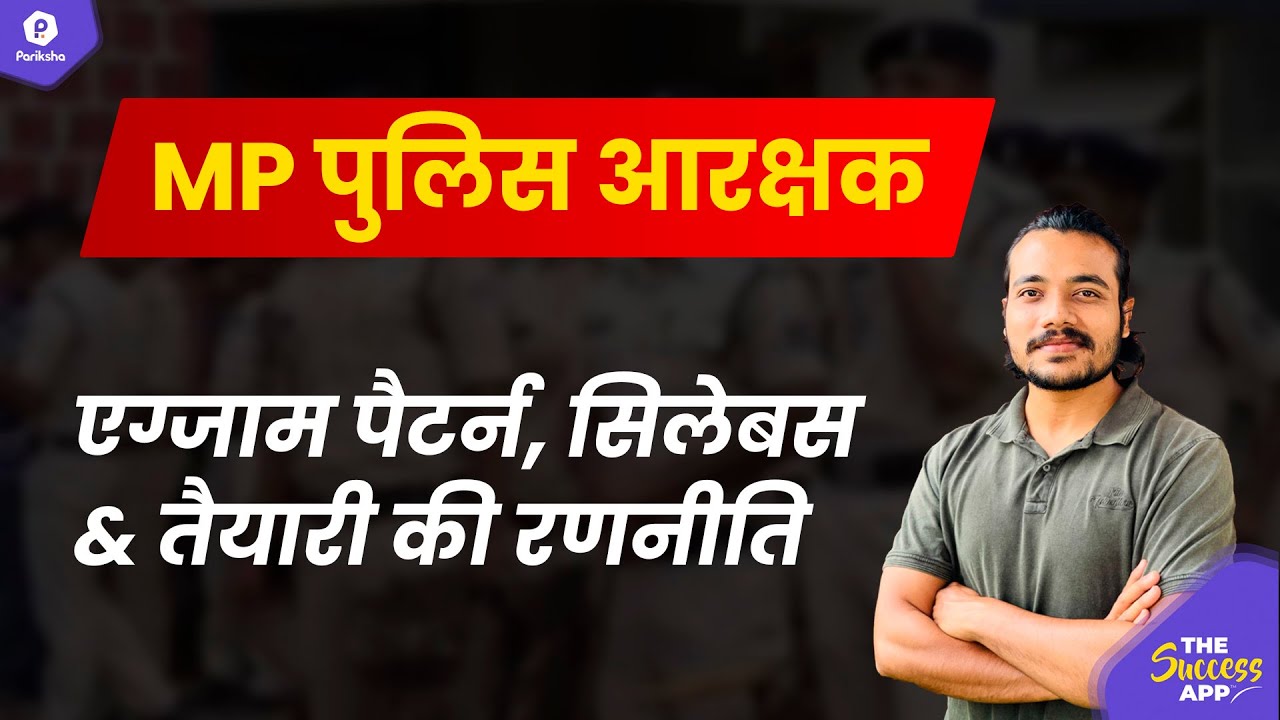 MP Police Constable Syllabus, Exam Pattern & Preparation Strategy 2020 ...