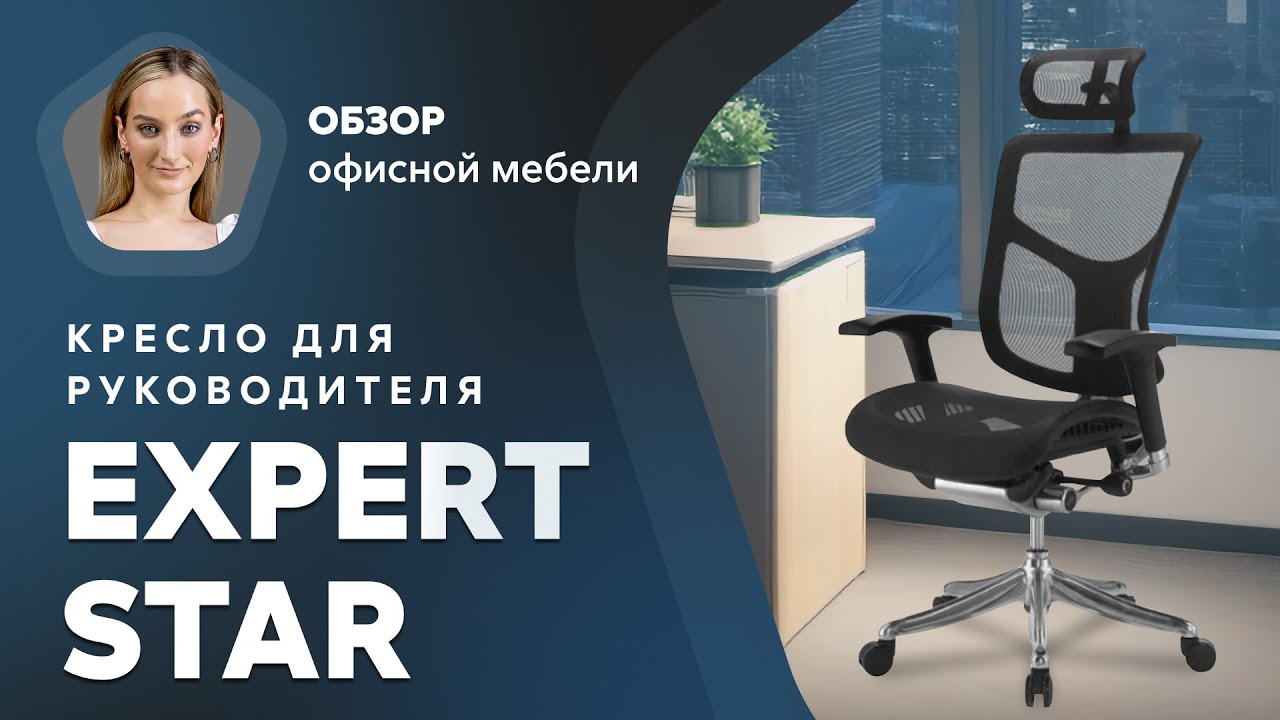 Обзор кресла для руководителя Expert Star - YouTube