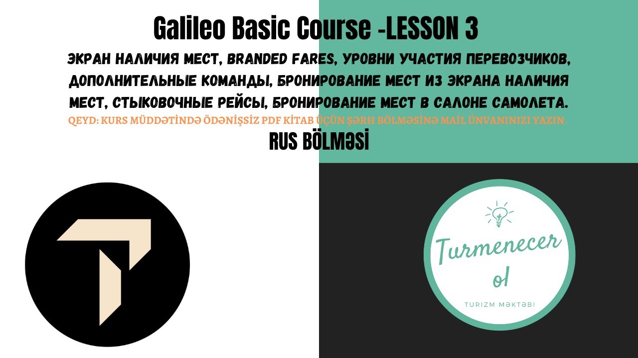Galileo Basic Course - Lesson 3 - RU - YouTube
