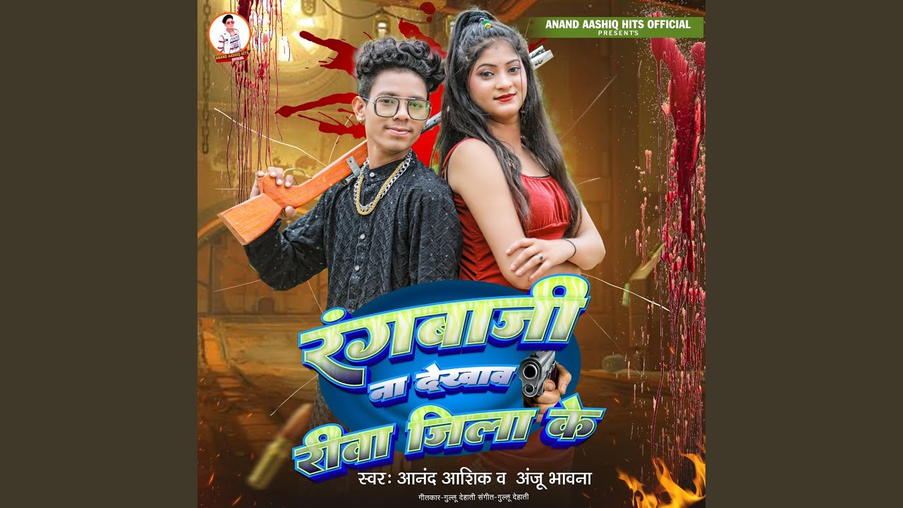 Rangbaji Na Dikhawa Riva Jila Ke - YouTube