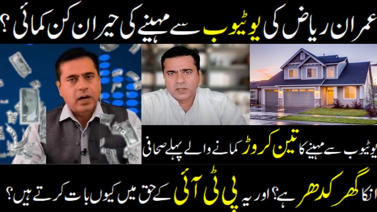 Imran Riaz Monthly Income From YouTube. Where his House? Why Imran Riaz ...