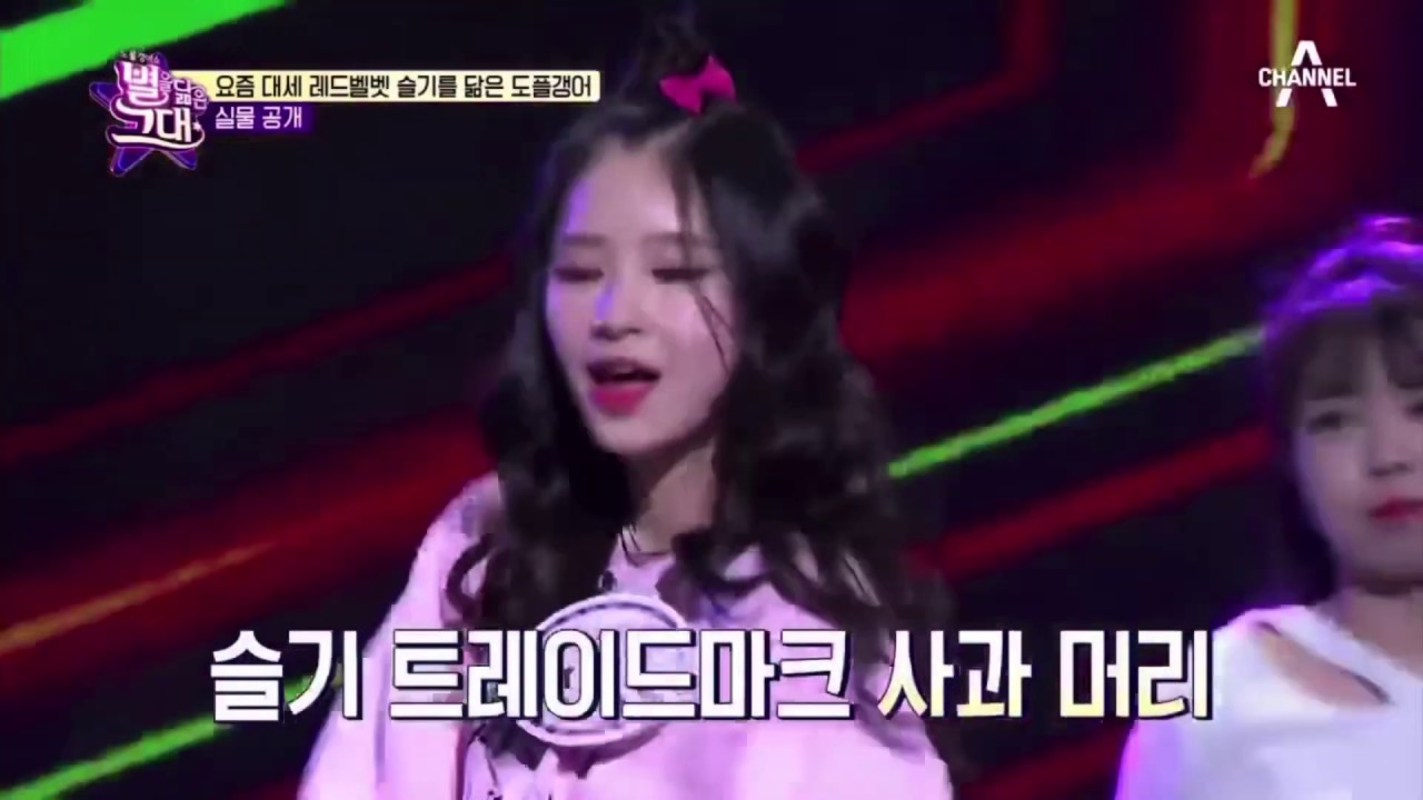 페이버릿 수경 별을 닮은 그대 출연본 (레드벨벳 슬기편)/favorite sugyeong (redvelvet seulgi ...