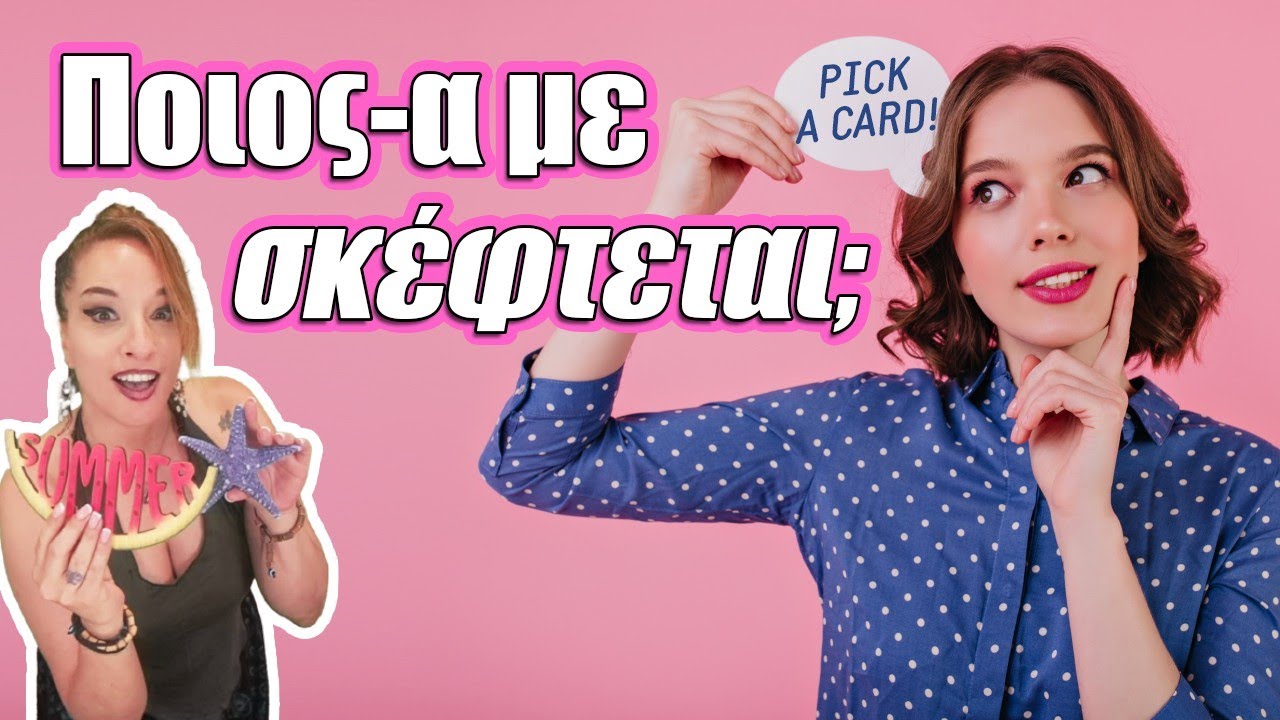 Ποιος-α με σκέφτεται; (2025) Ταρώ, Pick a card με την Αξιοθέα! Μάθε με ...