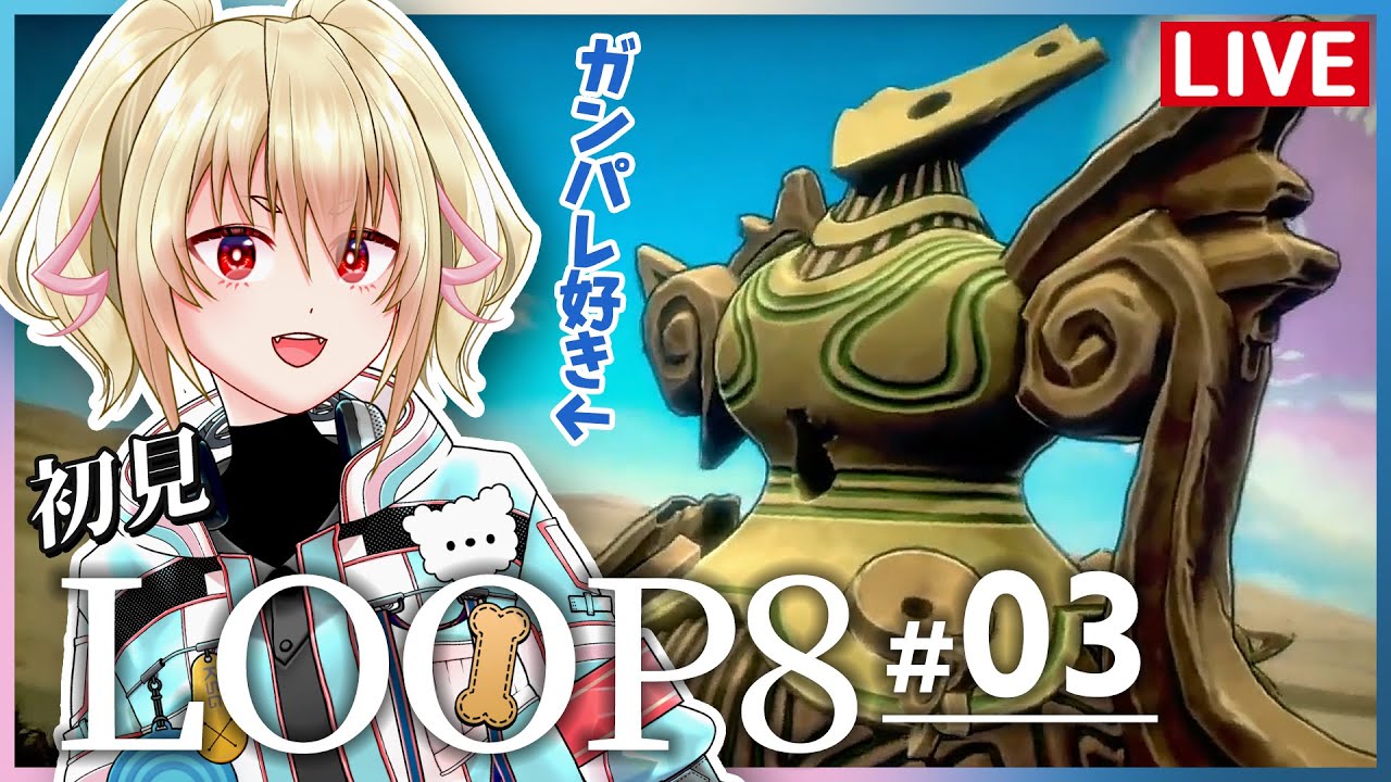 【LOOP8】03この世界は「選択」の連続だ！【カスガ/VTuber】 - YouTube