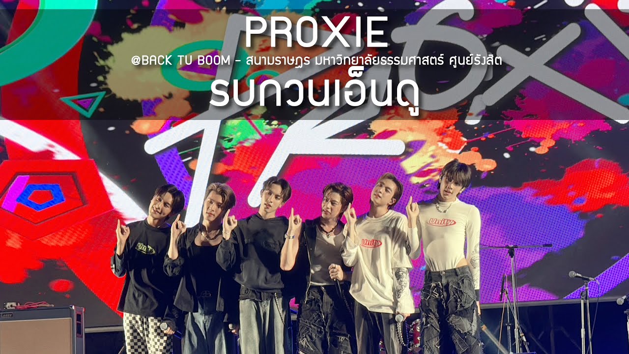 PROXIE - รบกวนเอ็นดู @BACK TU BOOM สนามราษฎร มหาวิทยาลัยธรรมศาสตร์ ...