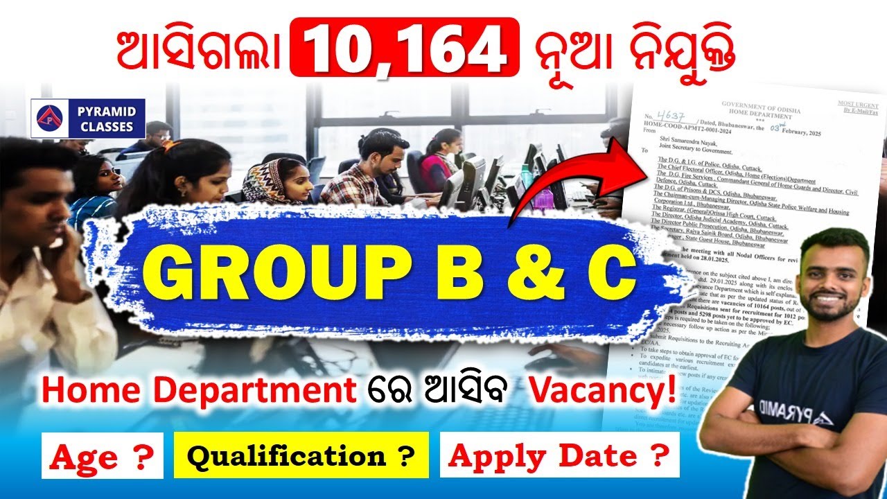 upcoming odisha government job vacancy 2025 | new job notification ...