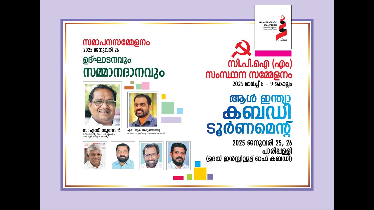 CPI(M) PARTY CONGRESS : KERALA STATE CONFERENCE MARCH (6 - 9th) at ...