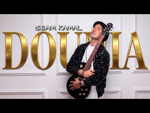 Issam Kamal - DOUNIA (afro version) | 2026 | عصام كمال ـ دنيا (أفرو)