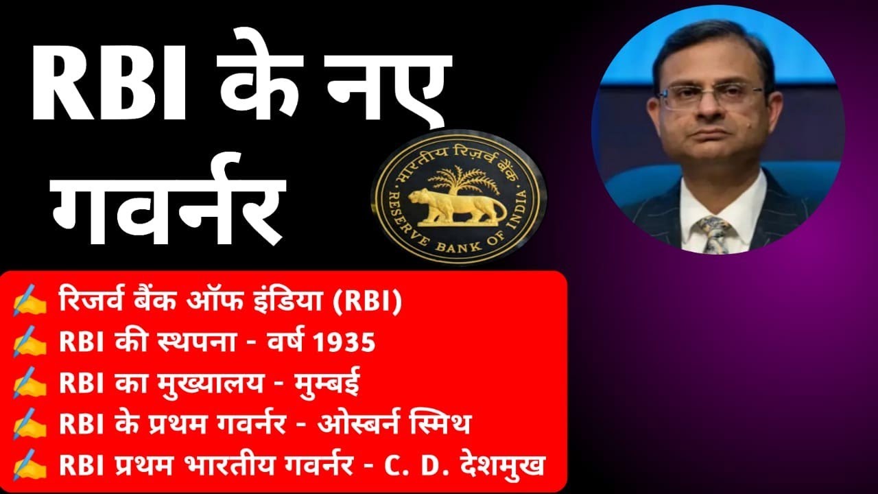 RBI New Governor : Sanjay Malhotra। Reserve Bank of India. New RBI ...