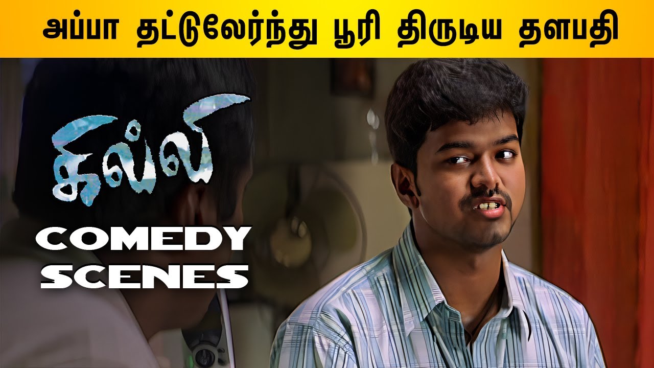 Thalapathy Super Fun Scenes Part 3 | Ghilli Tamil Movie | Vijay ...