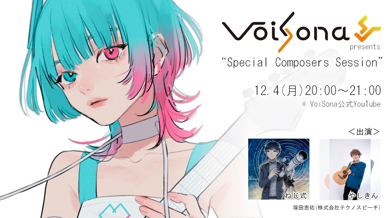【VoiSona presents】Special Composers Session #3【Guest: やしきん】 - YouTube
