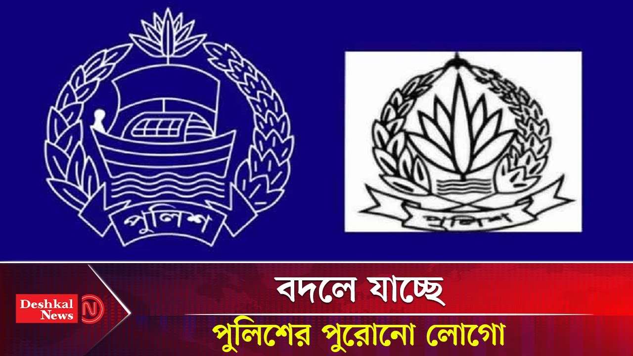 Bd Police Logo