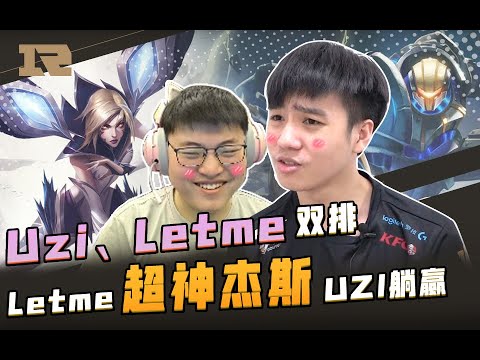 [RNG UZI直播 ENG SUB] Uzi和LETME双排，Letme 超神杰斯带UZI躺赢， UZI DUO WITH LETME, UZI GET BOOSTED SO HARD ...