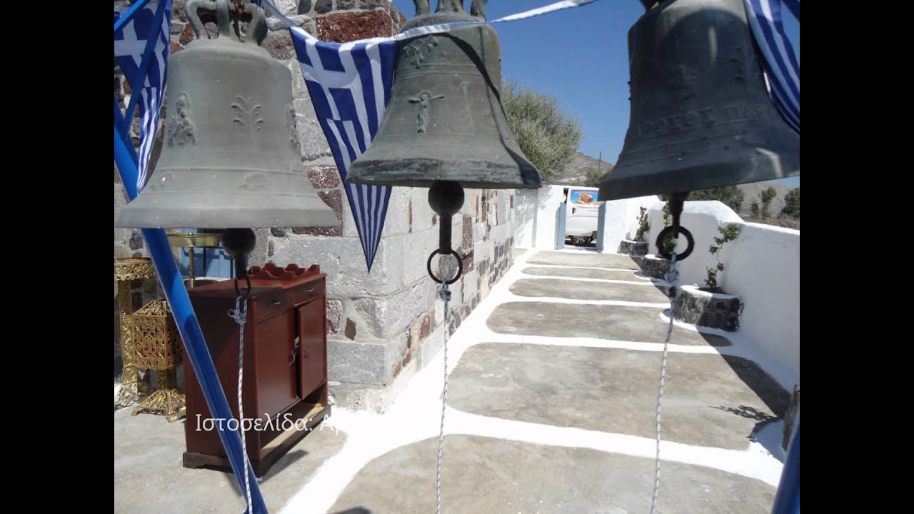 Εορτασμός Αγίας Μαρίνας στο Μεγαλοχώρι της Σαντορίνης - YouTube