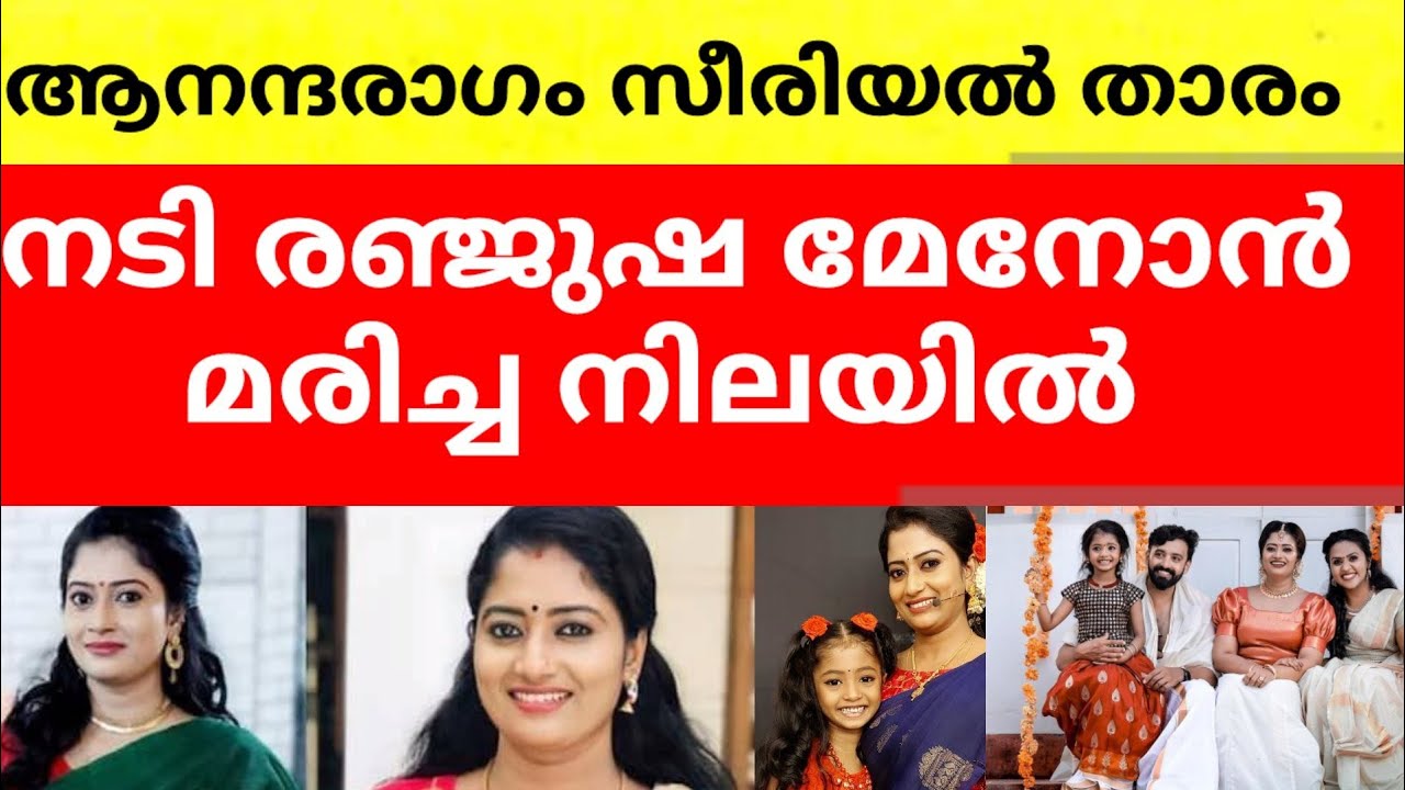 ananddharagam serial actress ranjusha menon passed away | suryatv | mrs ...