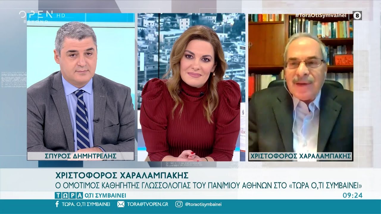 Ο καθηγητής γλωσσολογίας Χριστόφορος Χαραλαμπάκης στο Τώρα ό,τι ...