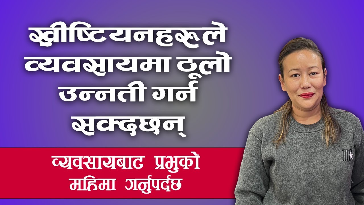 Christians Can Sussices in business | Business should glorify the LORD | Santoshi Thapa Magar ...