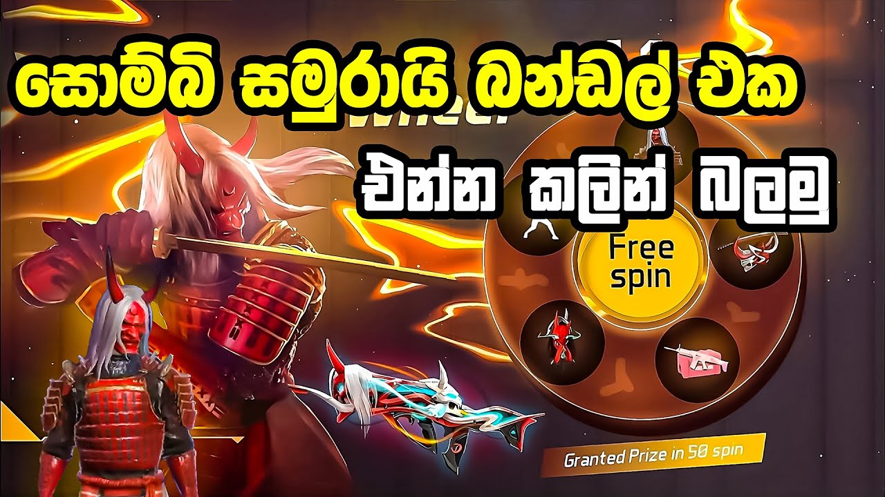 Zombie Samurai Bundle එක ආයෙත් එනවද? | Free Fire Zombie Samurai Bundle ...