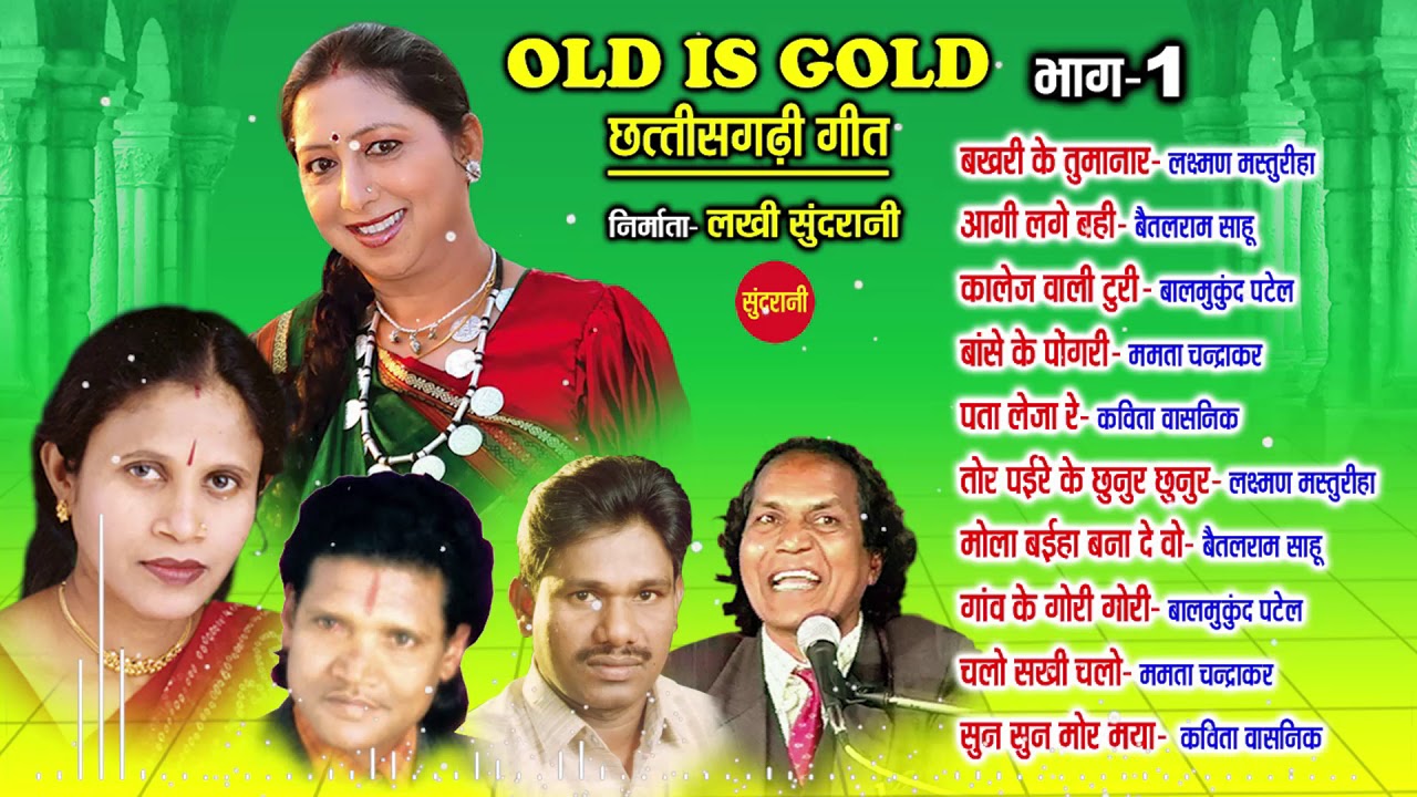 Old is gold - Super hit old songs - Part - 1 - Sadabahar chhattisgarhi ...