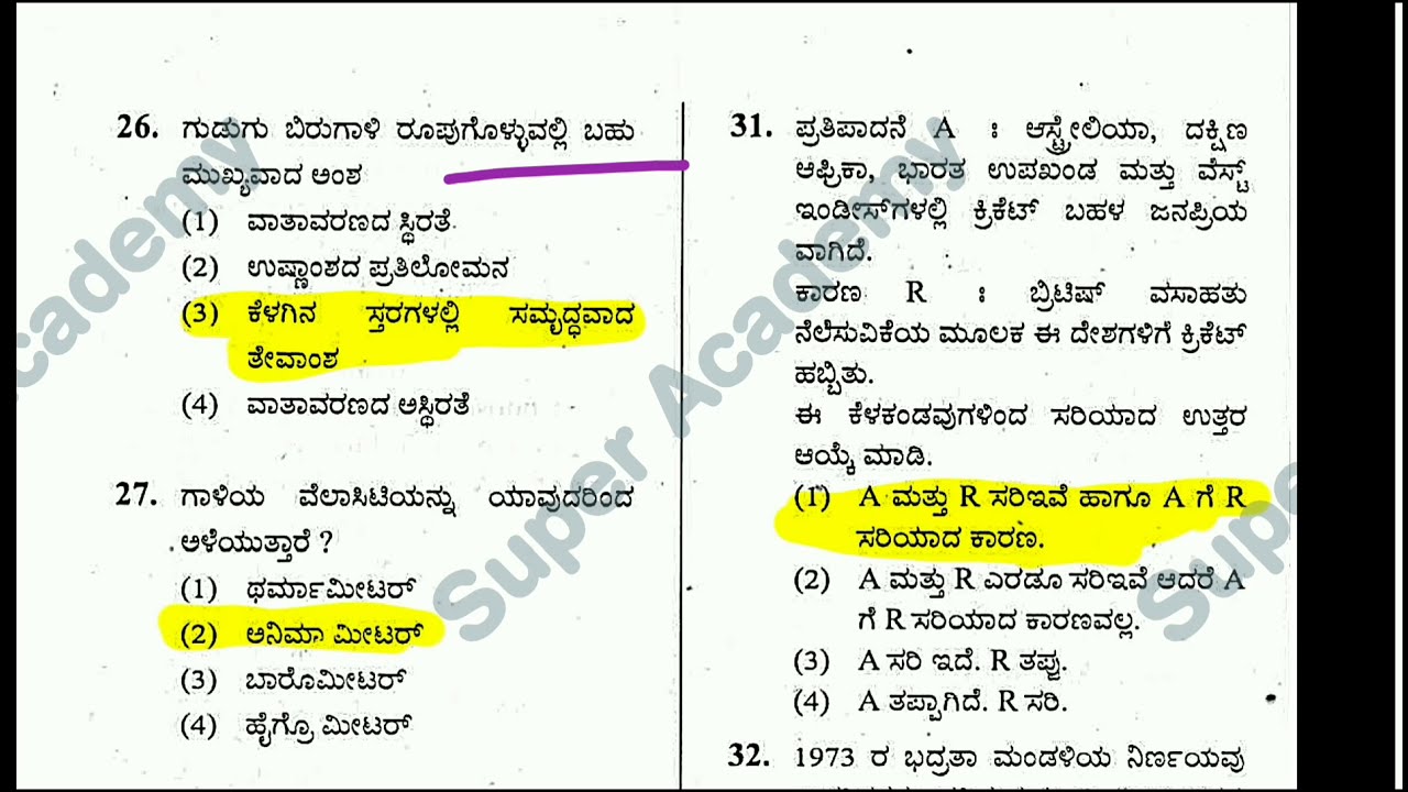 PSI 2011 general knowledge question paper analysis | PSI old question ...