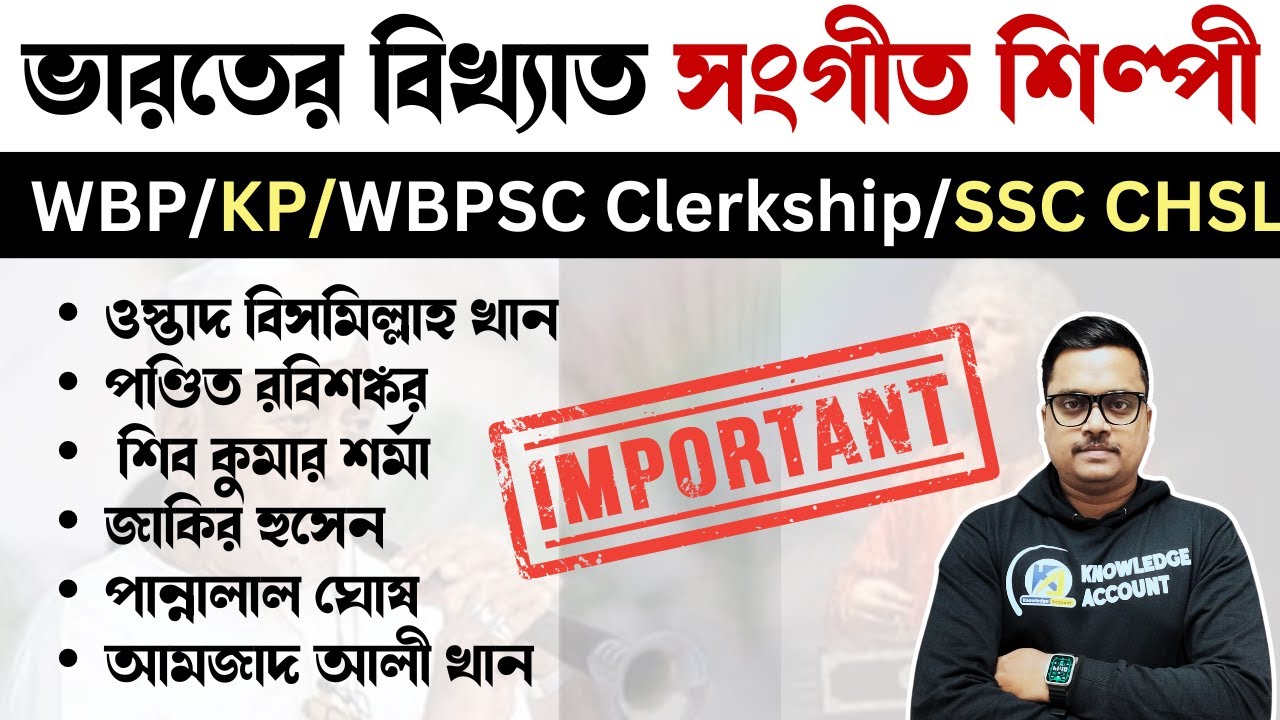 ভারতের বিখ্যাত সংগীত শিল্পী । Famous music artists of India 🔥Static gk | WBPSC Clerkship | WBP ...