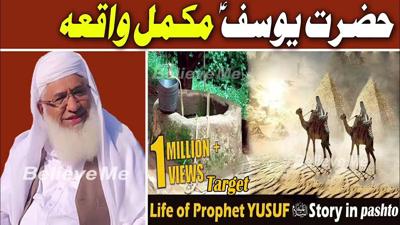 MOLANA IDREES SAHIB PASHTO BAYAN || Hazrat Yousaf as mokamal waqia - YouTube