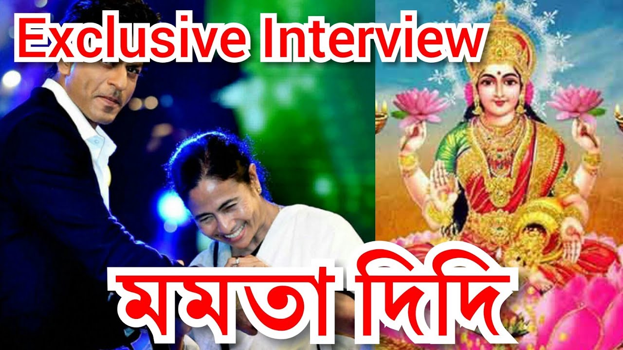 Exclusive Interview With Mamta Didi - YouTube