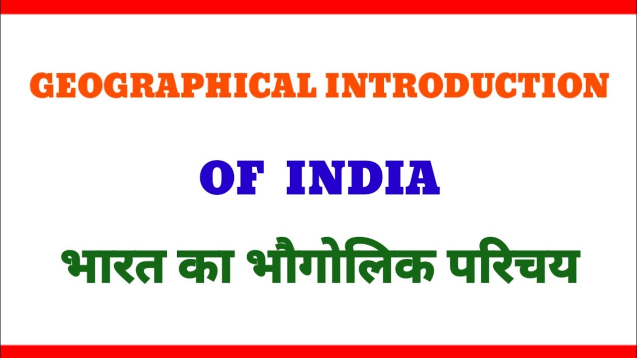 Geographical introduction of India, भारत का भौगोलिक परिचय , Geography ...