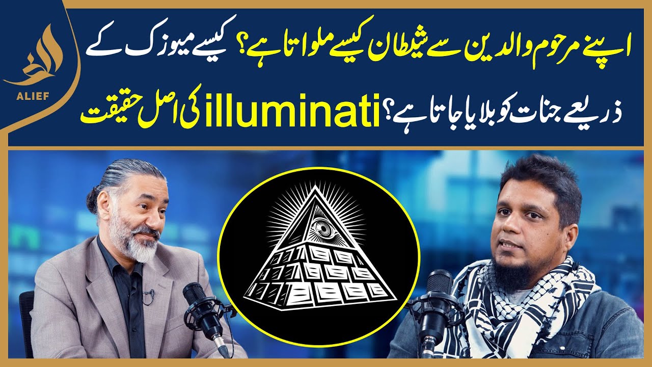 Illuminati Kasay Dead Parents Say Logo ki Mulakaat Karwatay Hain ...