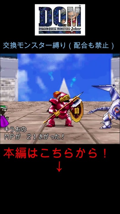 【DQMJ】交換モンスター縛り（配合不可） GPリベンジ！ ミミック大暴れ！ #ドラゴンクエスト #ドラクエ #dqmj - YouTube