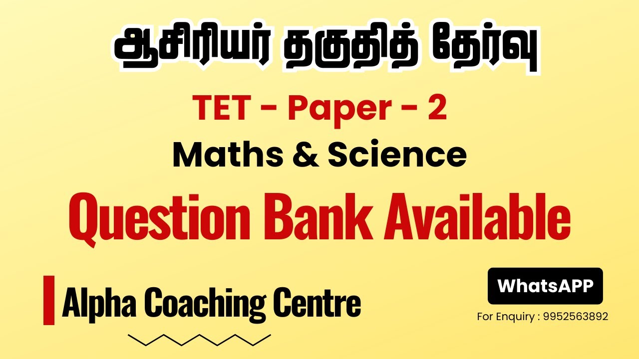 📚TET Paper - 2 Maths & Science Question Bank Available 📑 | ️ All PYQ | 🙋 Alpha Coaching Centre ...