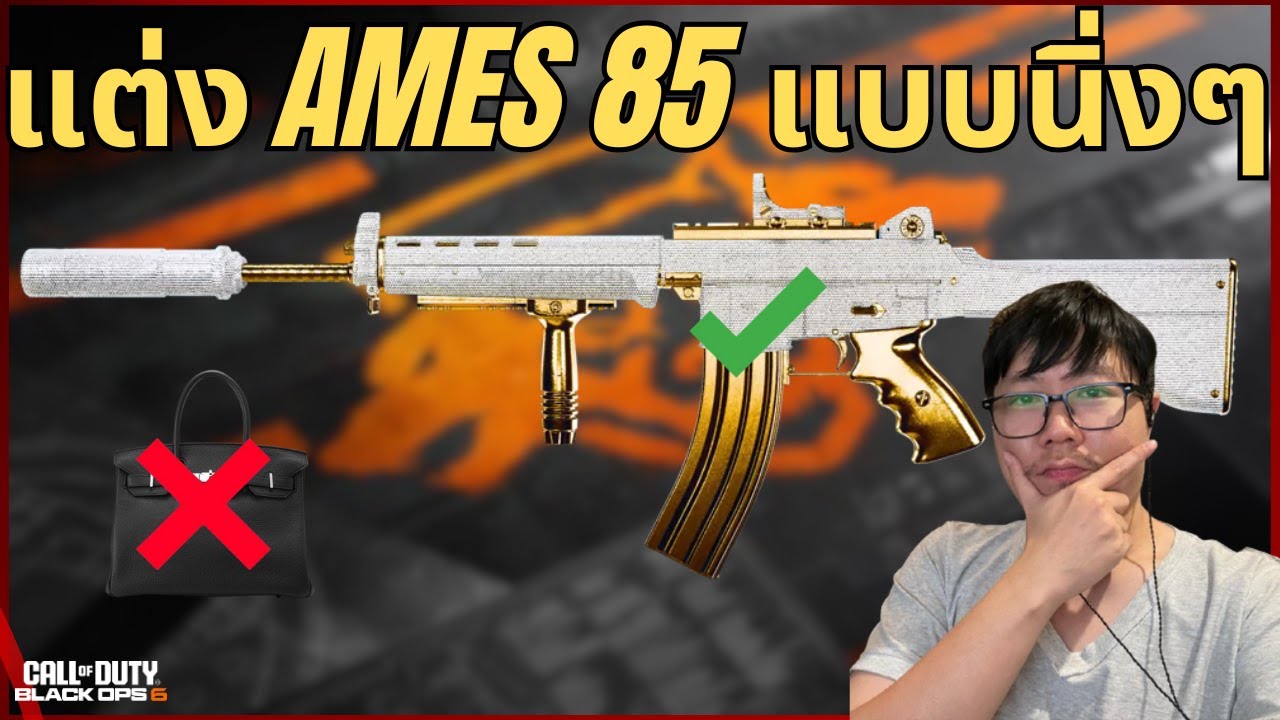 แต่งปืน AMES 85 ยังไงให้นิ่ง เก็บศตรูระยะกลาง-ไกล แบบโหดๆ | CoD Black ...