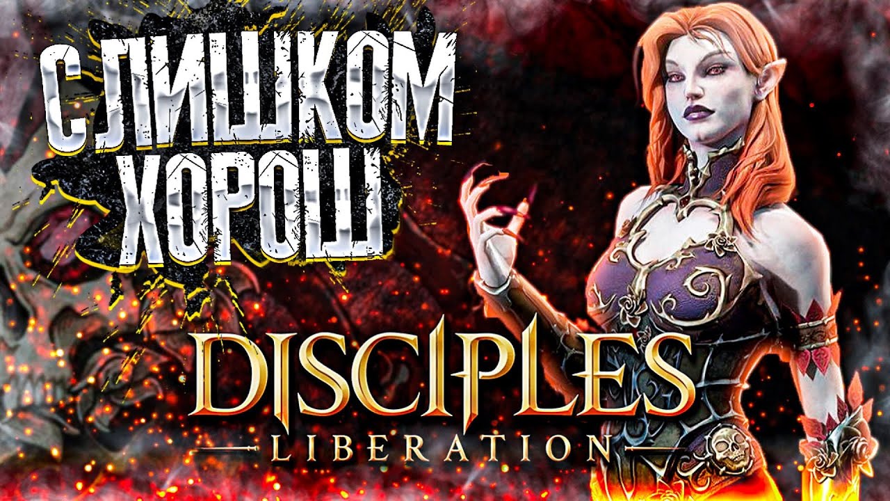 DISCIPLES LIBERATION ПЕРВЫЙ ВЗГЛЯД НА РУССКОМ ОБЗОР - YouTube