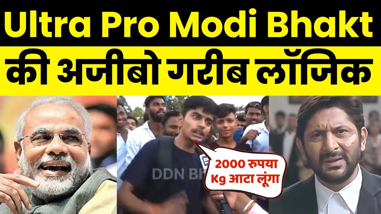 Ultra Pro Modi Bhakt Latest Funny Video || Andhbhakt Funny Moments ...