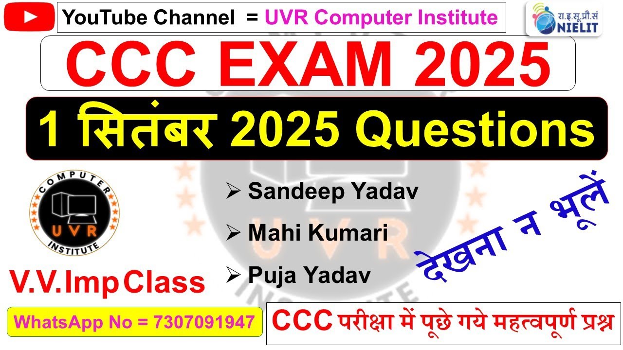 CCC 1 September Exam 2025 💥| CCC Previous Question Paper With Answer | ccc exam preparation |ccc ...