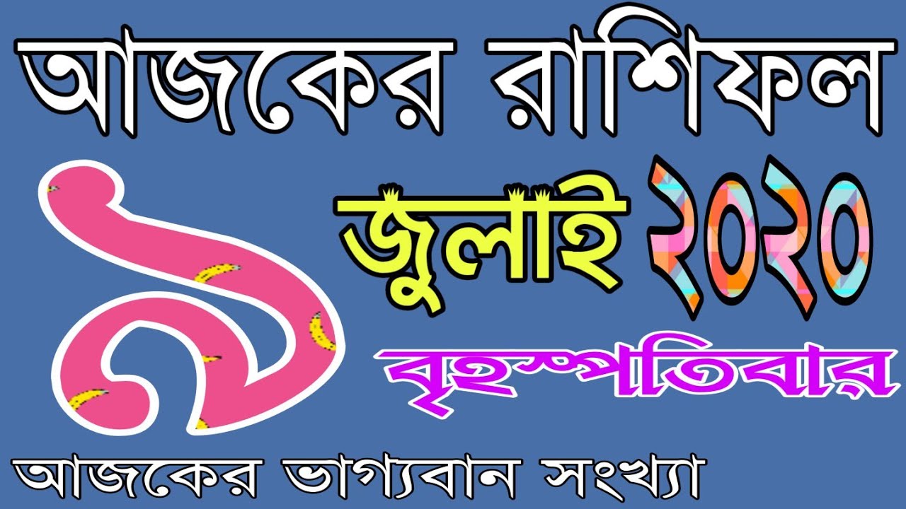 Ajker Rashifal Bengali 9 july 2020 - YouTube