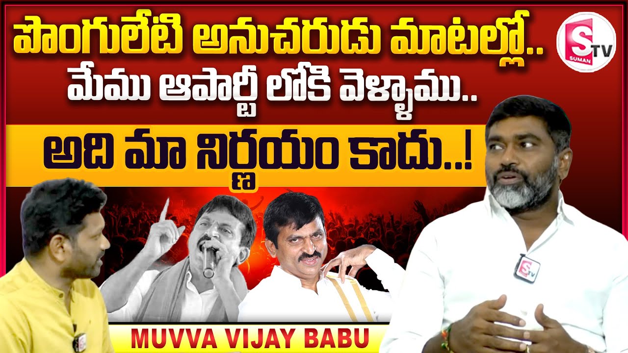 Muvva Vijay Babu About Party Change Decision | Muvva Vijay Interview ...
