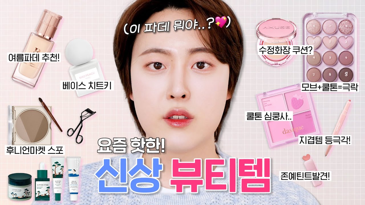 광고 음 좋긴한데😅 요즘 핫한 신상뷰티템 모음zip 바닐라코 파데 컬러그램 핑크더하기모브는사랑 팔레트 데이지크 베리
