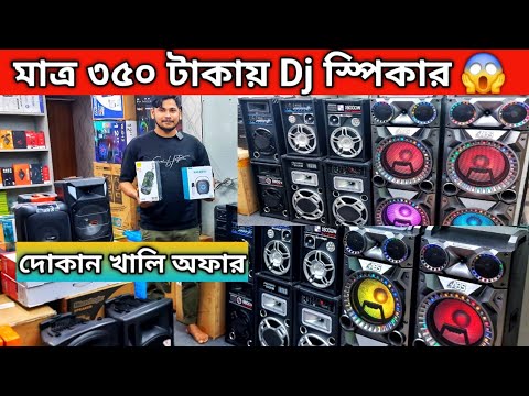 Speaker Price in Bangladesh 2024 😱 Dj speaker price in bd || Sound Box ...