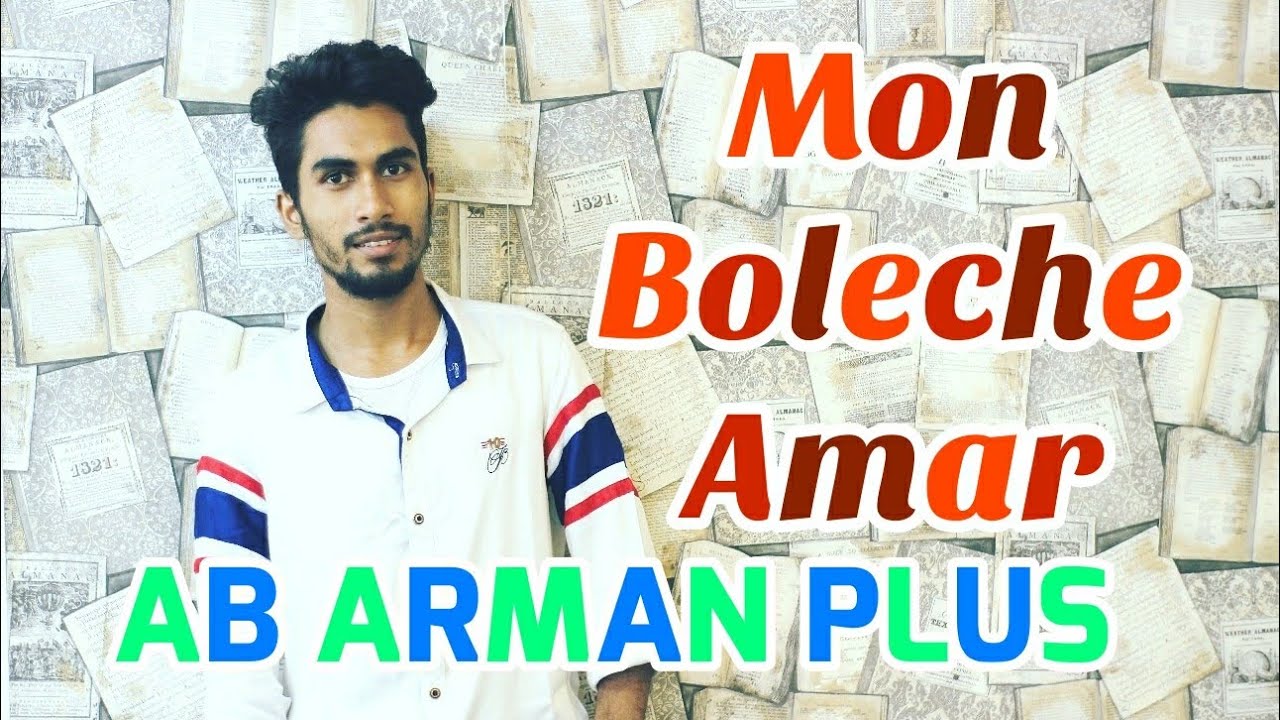 Mon Boleche Amar | AB Arman Plus | Love Express | New Version - YouTube